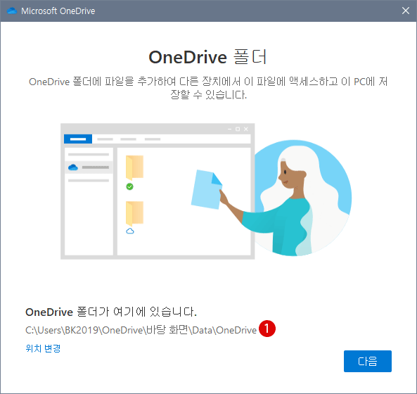 온라인 클라우드 OneDrive와 로컬 디스크 OneDrive의 링크 폴더 변경하기