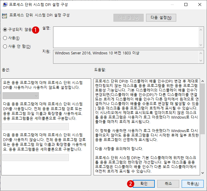 Windows 10 흐릿하게 표시되는 데스크톱 앱 수정을 비활성화하기