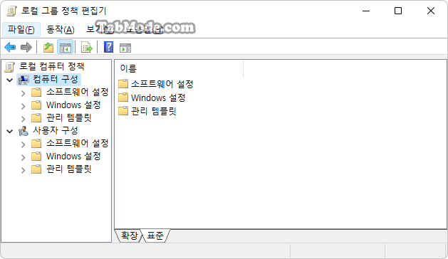 Windows 11에서 로컬 그룹 정책 편집기를 여는 방법 - TABMODE Windows 11에서 로컬 그룹 정책 편집기를 여는 방법 - TABMODE