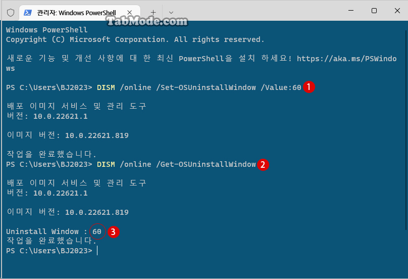 Windows 11을 Windows 10으로 되돌리기 기간 연장하기 Tabmode